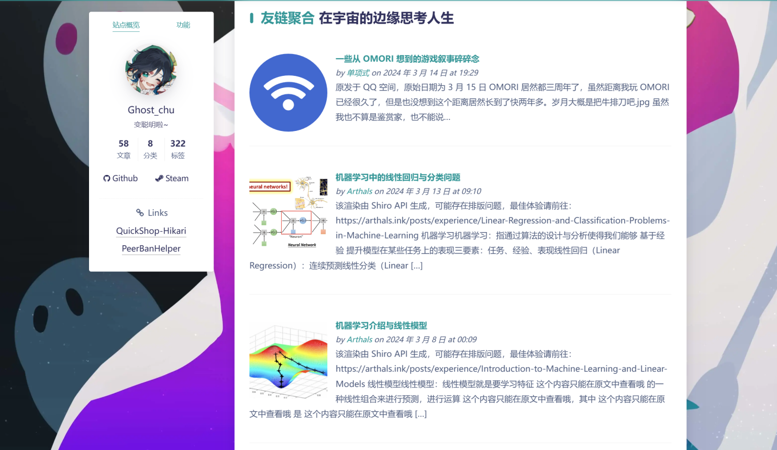 Ghost_chu's Blog - 创造，交流，分享